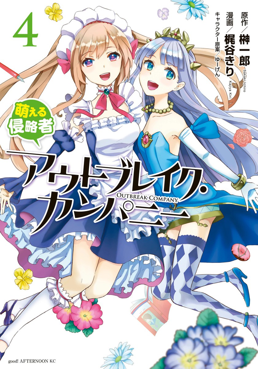 Manga Volume 4 Outbreak Company Wiki Fandom