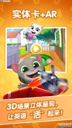 Talking Tom AR English Learning Software/Gallery | Talking Tom ...