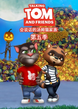 Season 5 | Talking Tom & Friends Wiki | Fandom