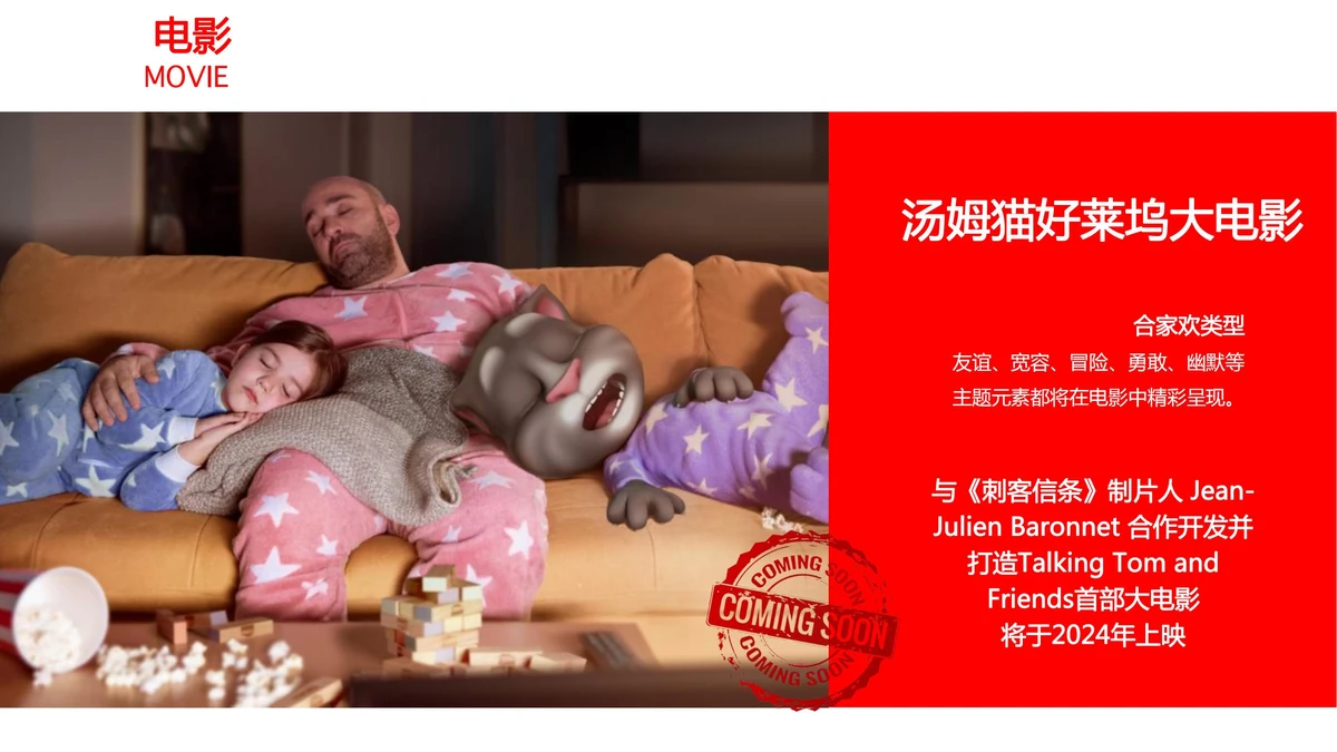 Talking Tom: The Movie | Talking Tom & Friends Wiki | Fandom