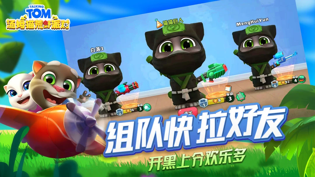 Talking Tom Wild Party/Gallery | Talking Tom & Friends Wiki | Fandom