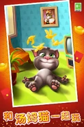My Talking Tom/Gallery | Talking Tom & Friends Wiki | Fandom