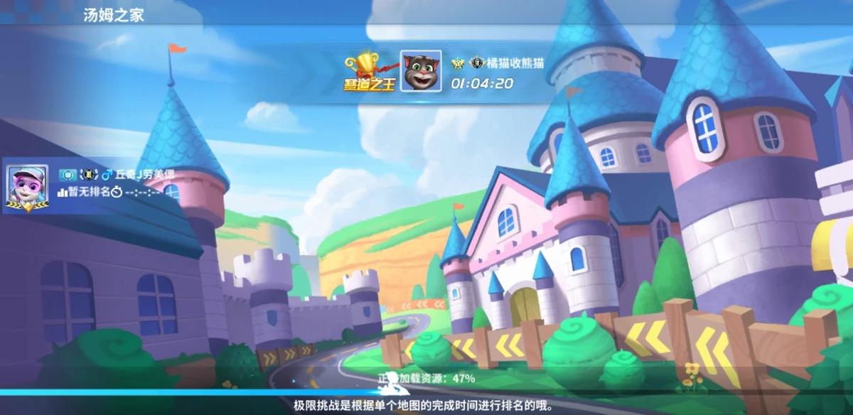 Tom's House (Talking Tom Karting) | Talking Tom & Friends Wiki | Fandom