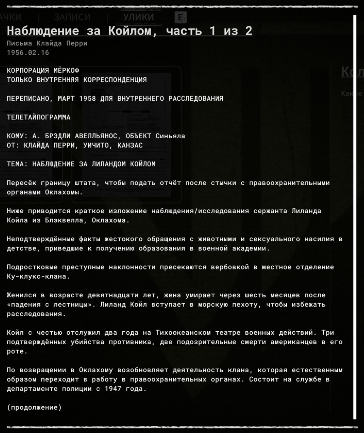 Коллекции Меркофф Койл Outlast вики Fandom