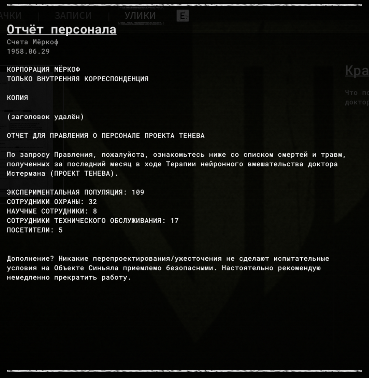Крах проекта ТЕНЕВА Outlast вики Fandom