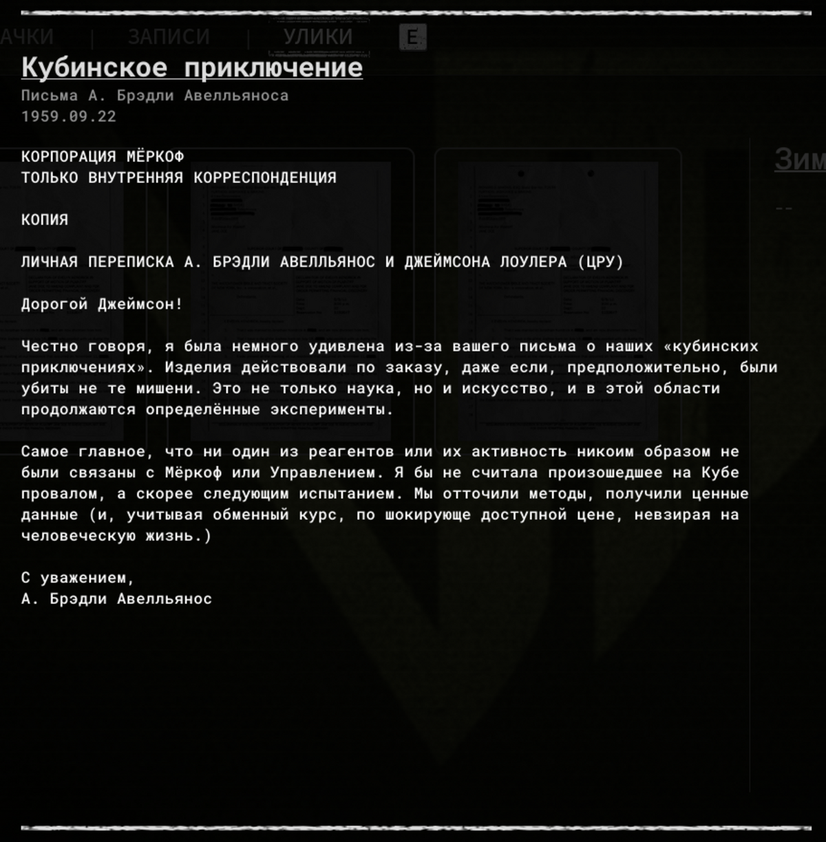 Зима приносит смерть улика Outlast вики Fandom