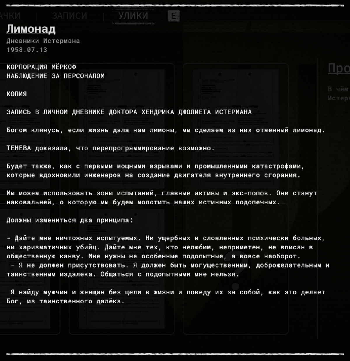 Проект ТЕНЕВА 2 улика Outlast вики Fandom