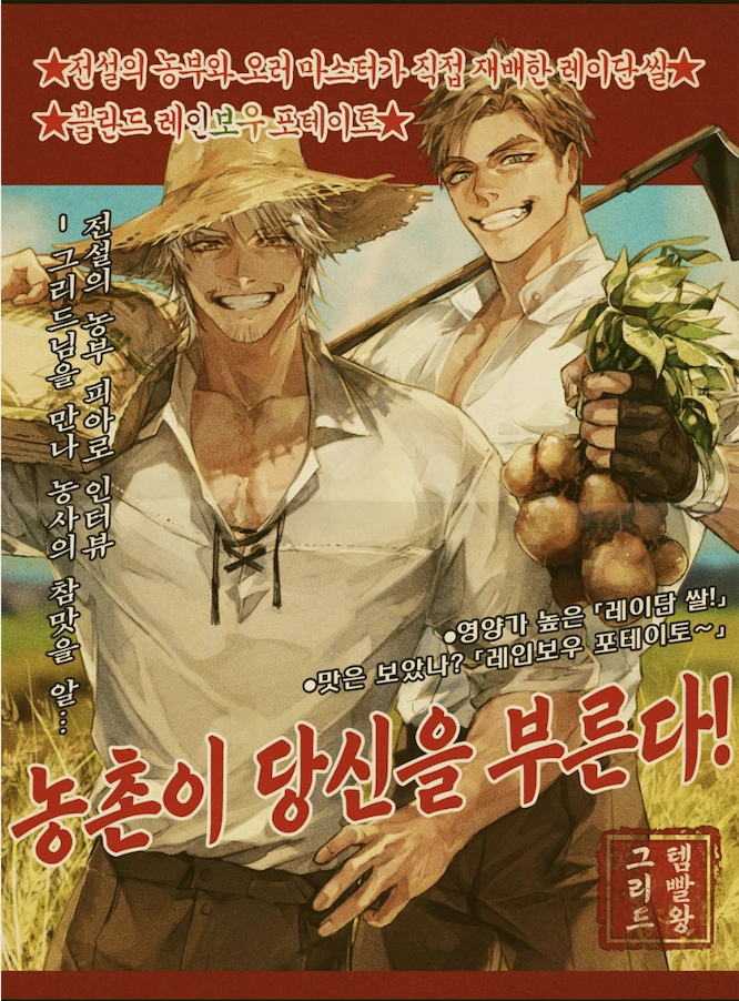 Farming is so much Fun Flyer | Overgeared Wiki | Fandom