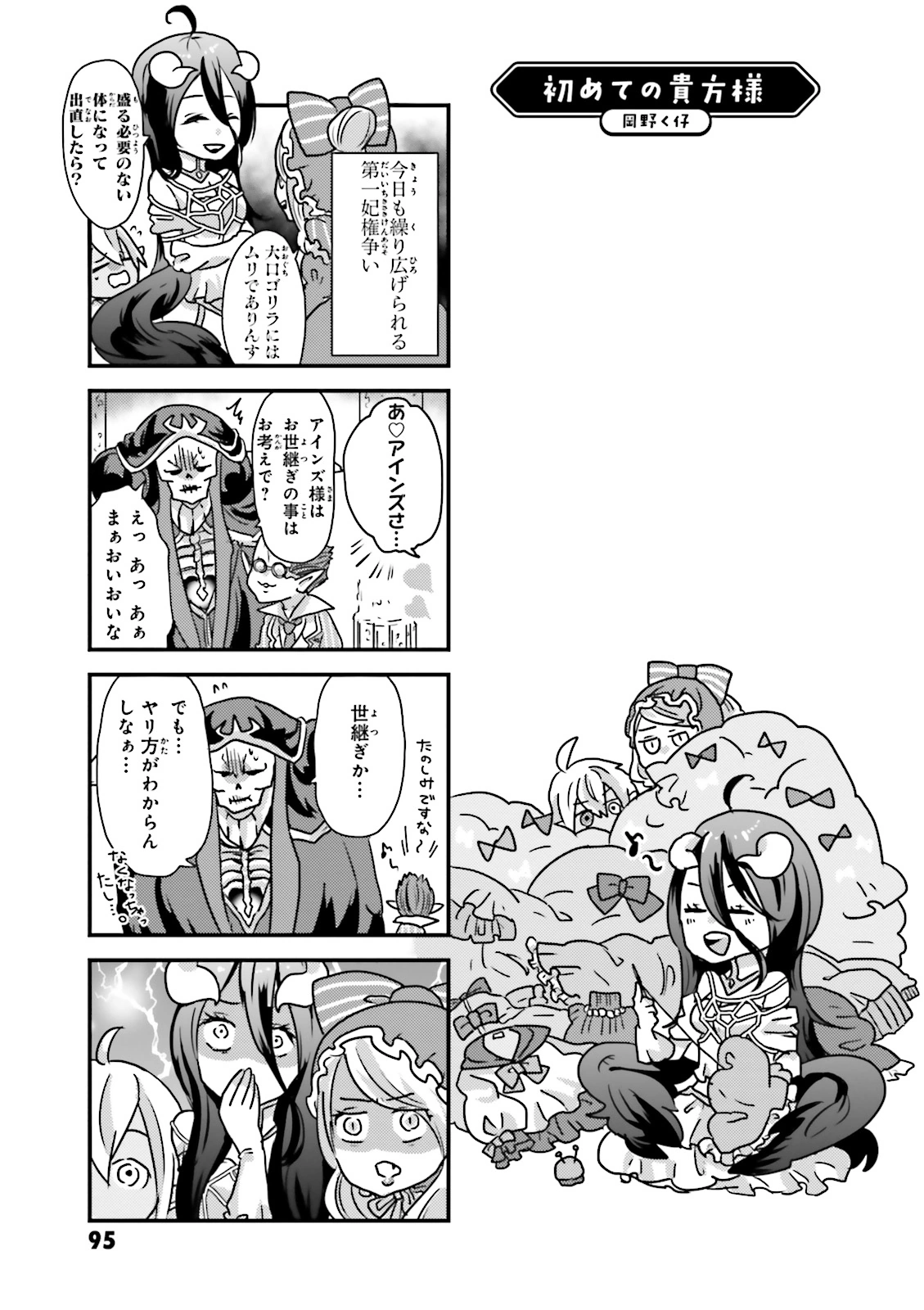 First Time For You | Overlord Wiki | Fandom