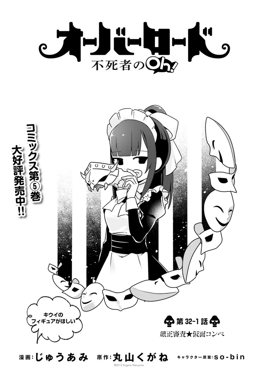 Overlord: The Undead Oh! Chapter 32.1 | Overlord Wiki | Fandom