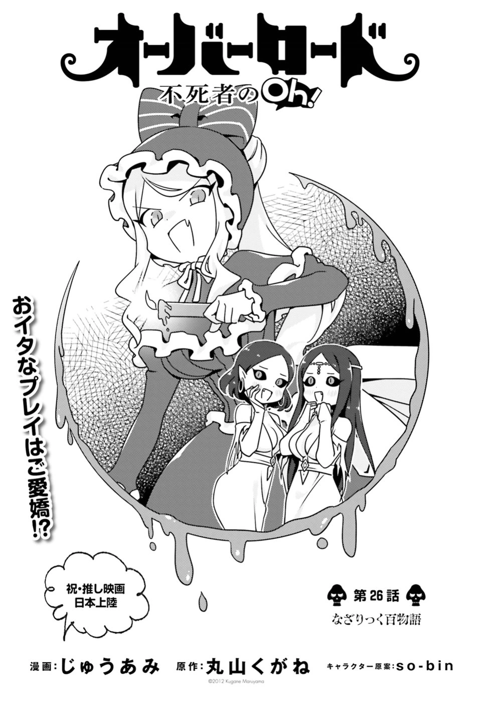 Overlord: The Undead Oh! Chapter 26 | Overlord Wiki | Fandom