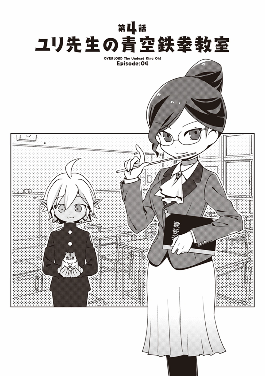 Overlord: The Undead Oh! Chapter 04 | Overlord Wiki | Fandom