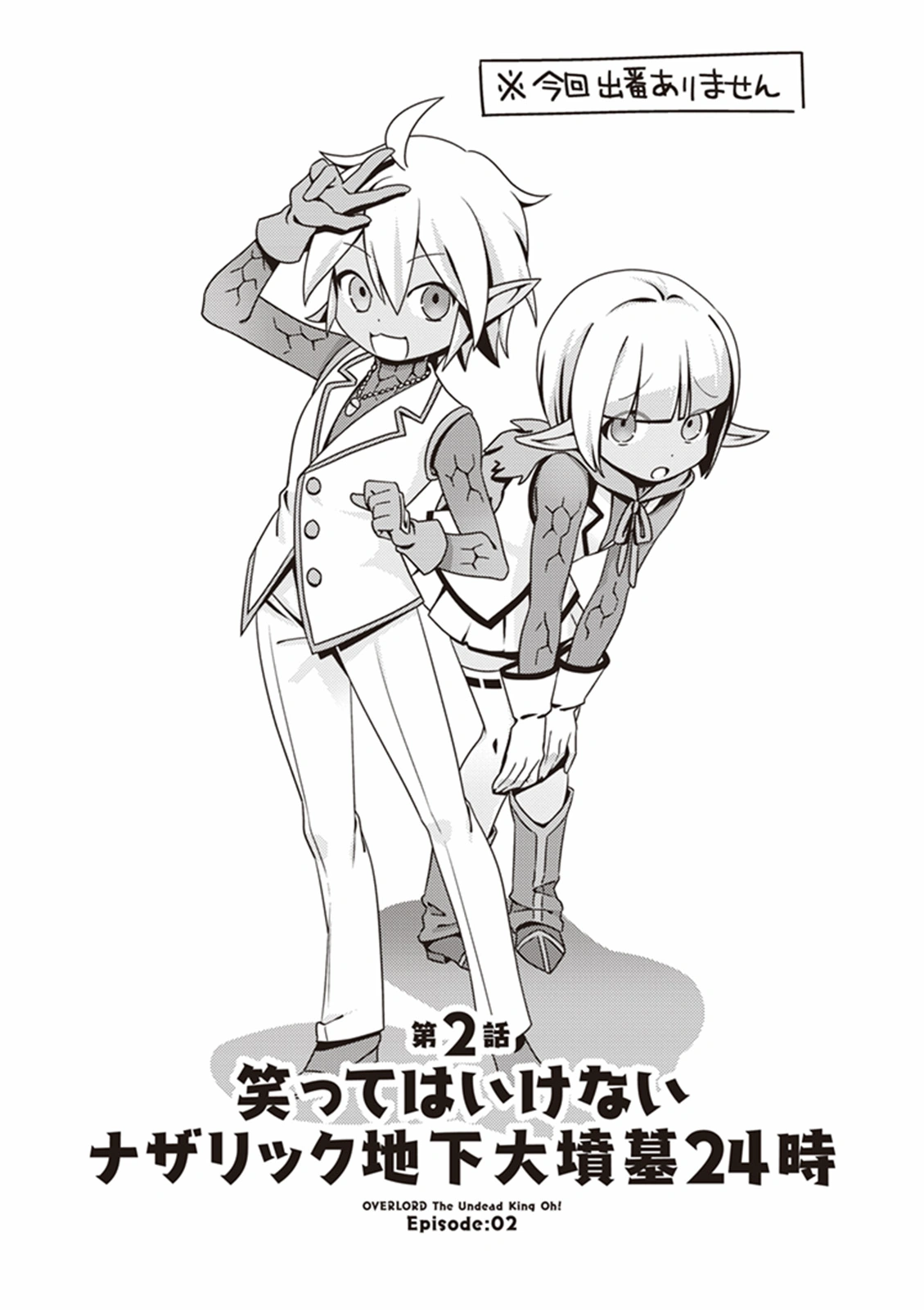 Overlord: The Undead Oh! Chapter 02 | Overlord Wiki | Fandom