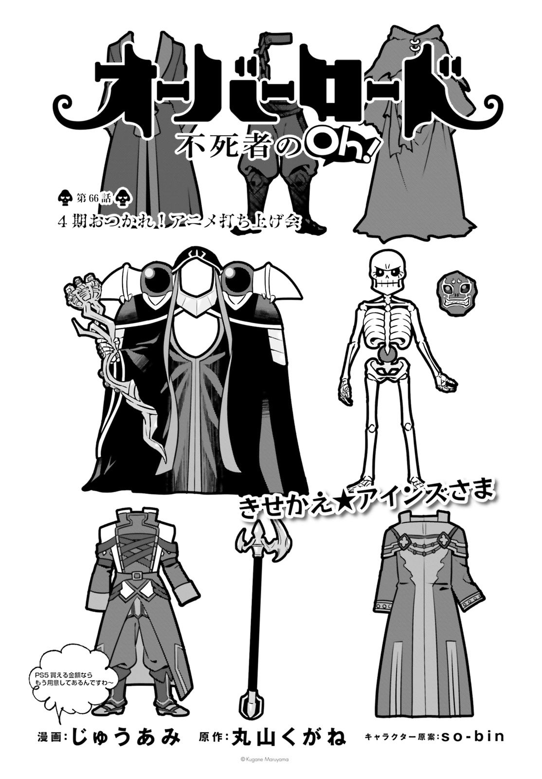 Overlord: The Undead Oh! Chapter 66 | Overlord Wiki | Fandom