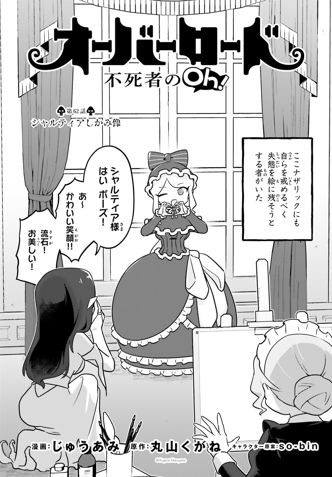 Overlord: The Undead Oh! Chapter 62 | Overlord Wiki | Fandom