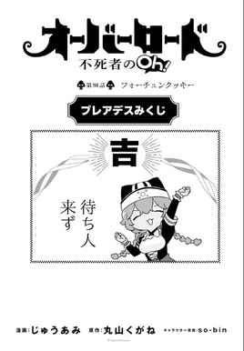Overlord: The Undead Oh! Chapter 98 | Overlord Wiki | Fandom