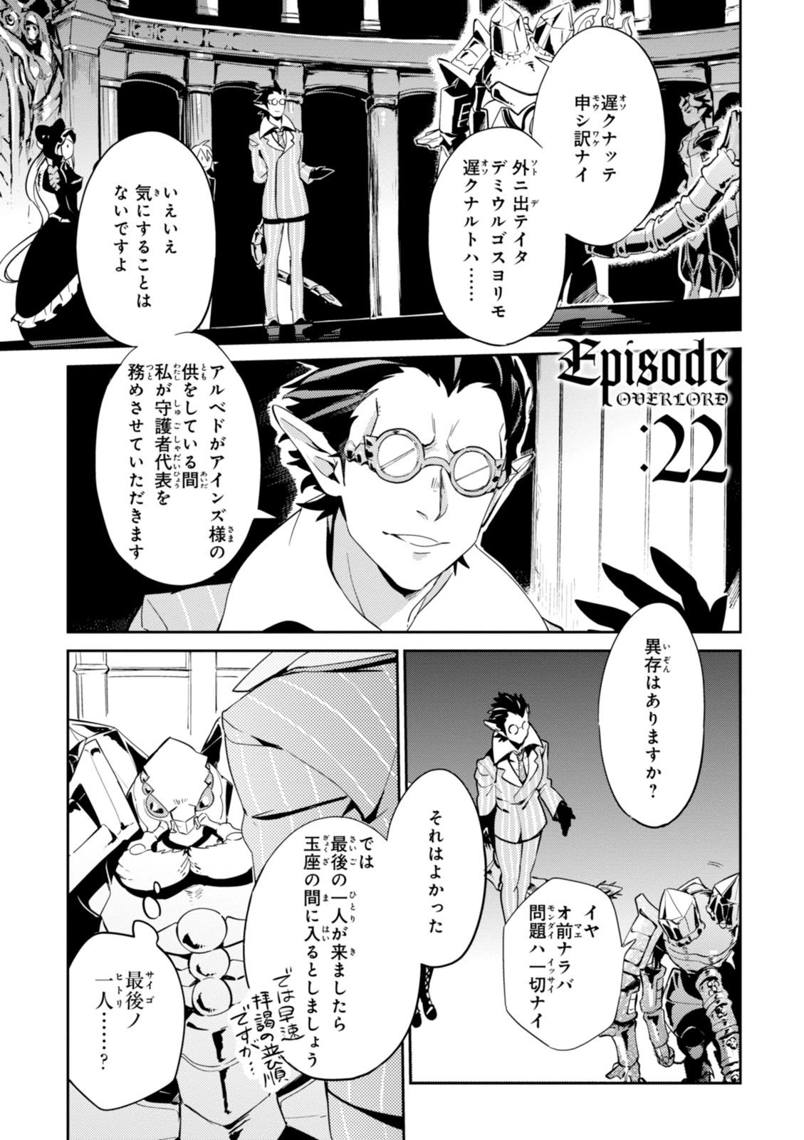 Overlord Manga Chapter 22 | Overlord Wiki | Fandom