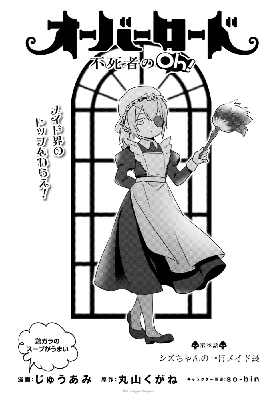 Overlord: The Undead Oh! Chapter 28 | Overlord Wiki | Fandom