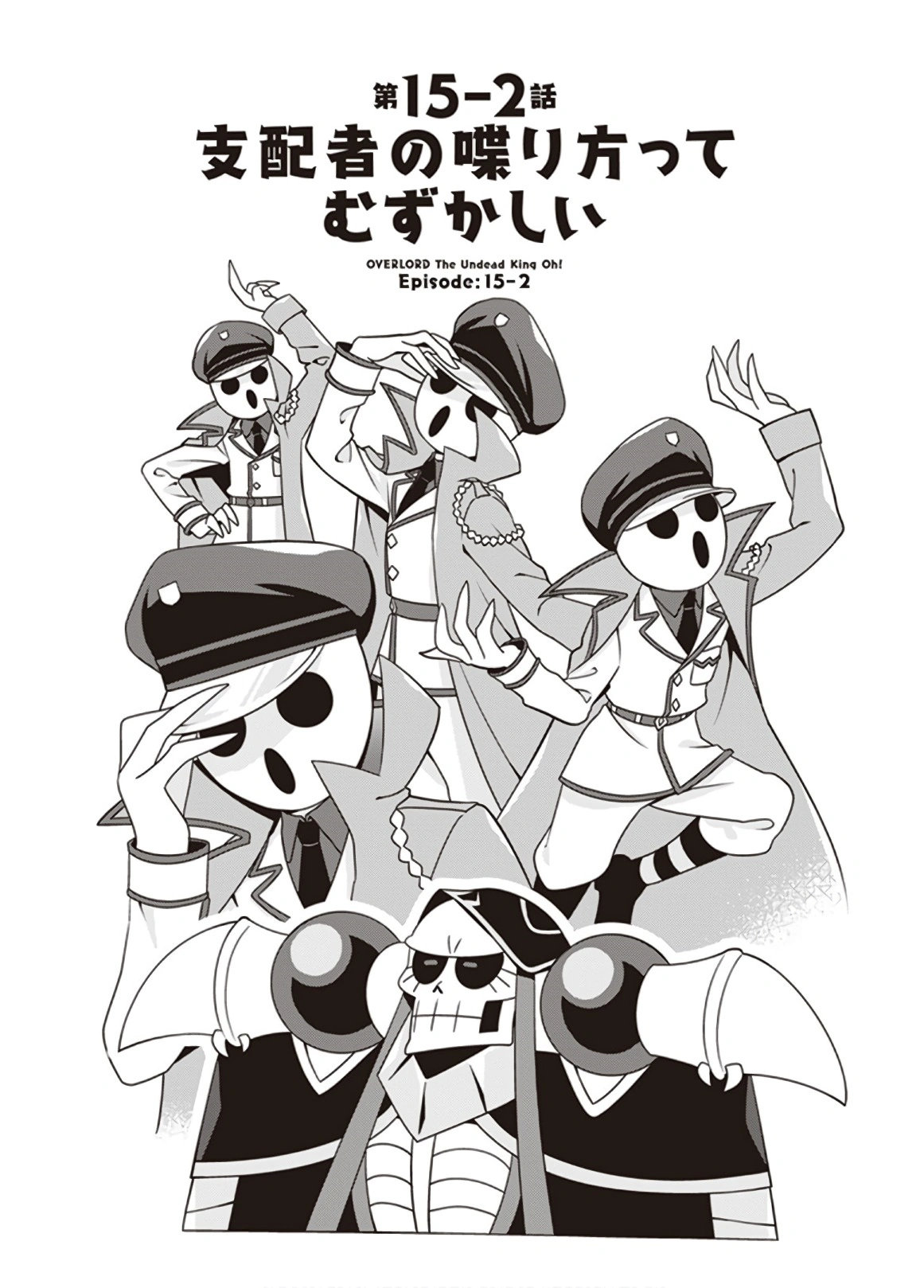 Overlord: The Undead Oh! Chapter 15.2 | Overlord Wiki | Fandom