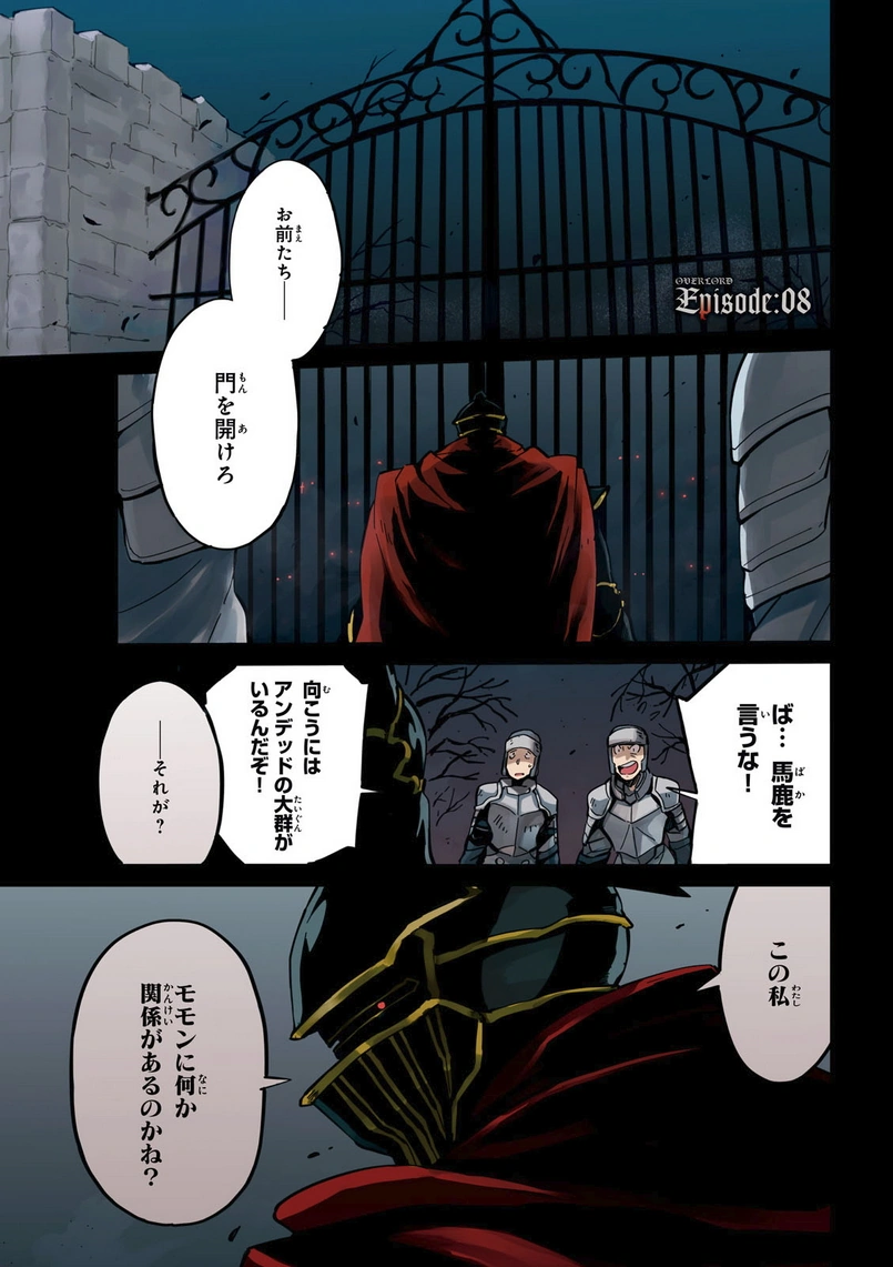 Overlord Manga Chapter 08 | Overlord Wiki | Fandom