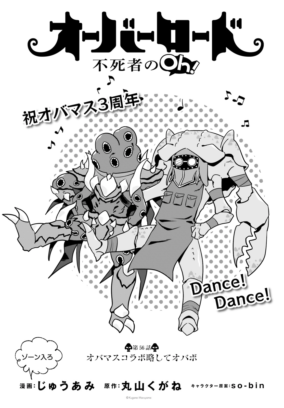 Overlord: The Undead Oh! Chapter 56 | Overlord Wiki | Fandom