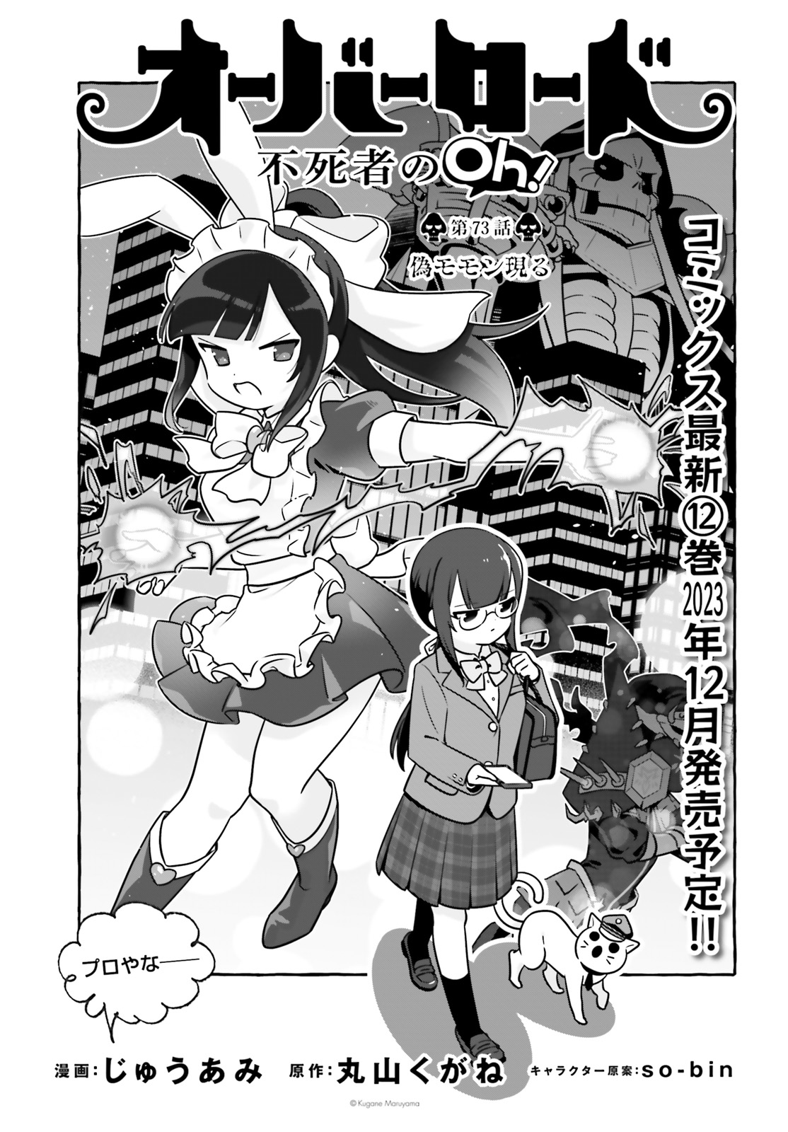 Overlord: The Undead Oh! Chapter 73 | Overlord Wiki | Fandom