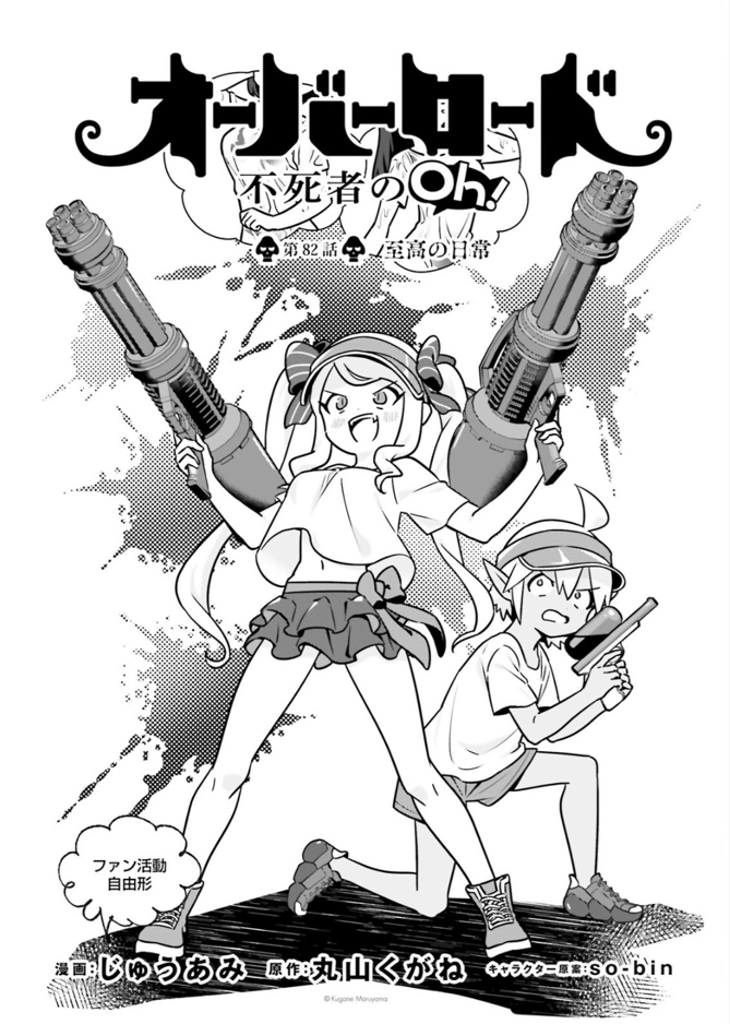 Overlord: The Undead Oh! Chapter 82 | Overlord Wiki | Fandom