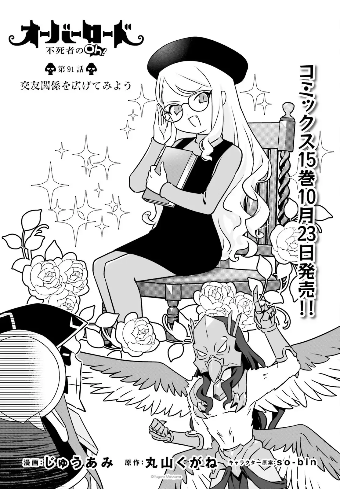 Overlord: The Undead Oh! Chapter 91 | Overlord Wiki | Fandom