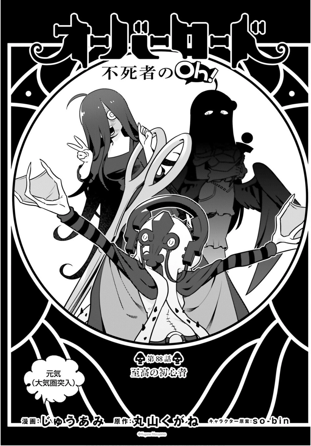 Overlord: The Undead Oh! Chapter 88 | Overlord Wiki | Fandom