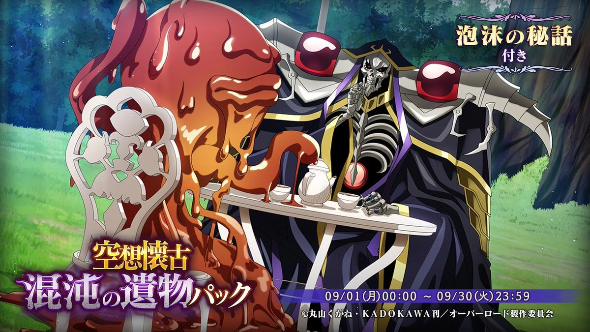 Secret Tale of Ephemera: The People in My Memories | Overlord Wiki | Fandom