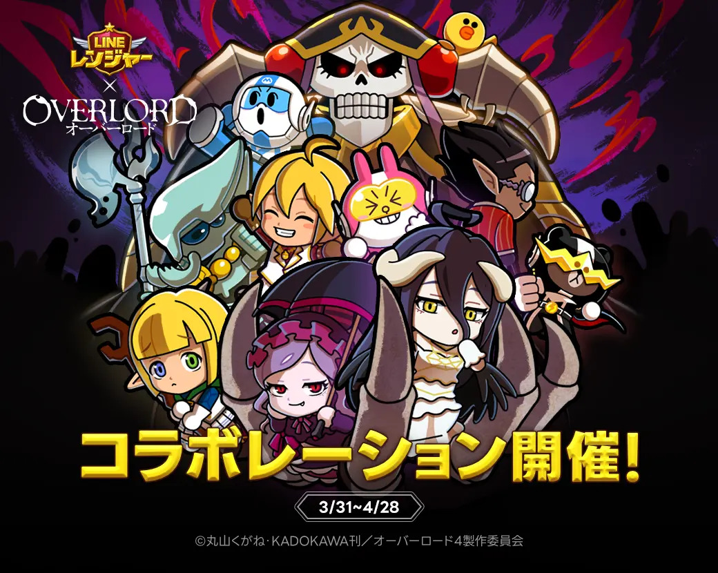 LINE Rangers x Overlord | Overlord Wiki | Fandom