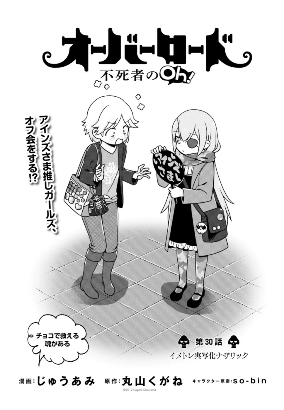 Overlord: The Undead Oh! Chapter 30 | Overlord Wiki | Fandom