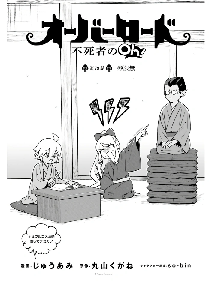 Overlord: The Undead Oh! Chapter 79 | Overlord Wiki | Fandom