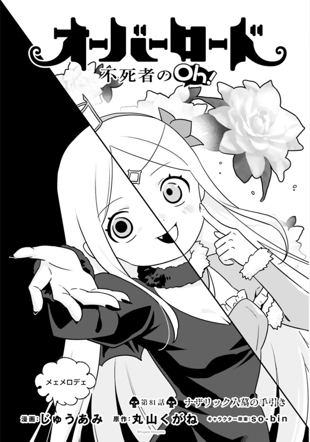 Overlord: The Undead Oh! Chapter 81 | Overlord Wiki | Fandom