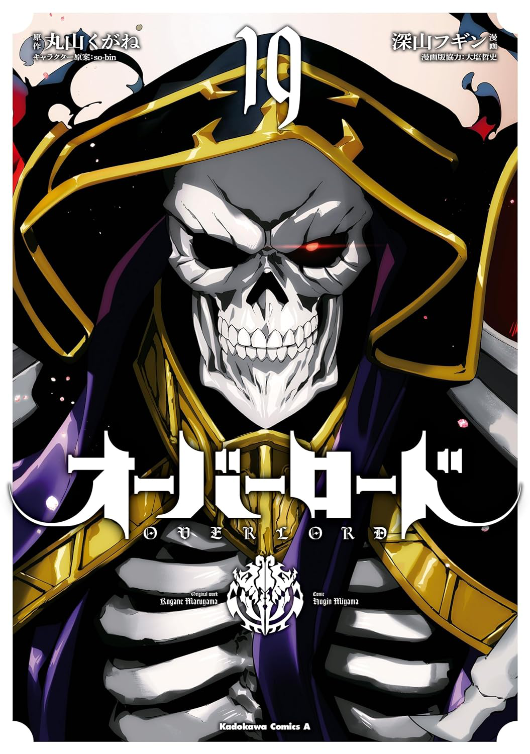 Overlord Manga Volume 19 | Overlord Wiki | Fandom
