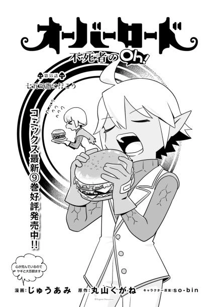 Overlord: The Undead Oh! Chapter 55 | Overlord Wiki | Fandom