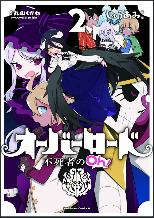 Overlord: The Undead Oh! Volume 02 | Overlord Wiki | Fandom