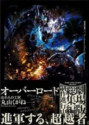 Overlord Volume 11 | Overlord Wiki | Fandom