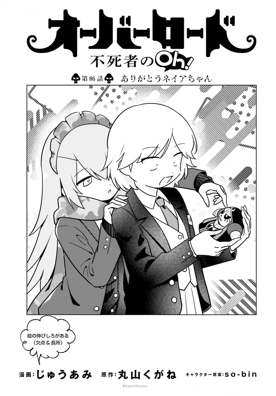 Overlord: The Undead Oh! Chapter 86 | Overlord Wiki | Fandom