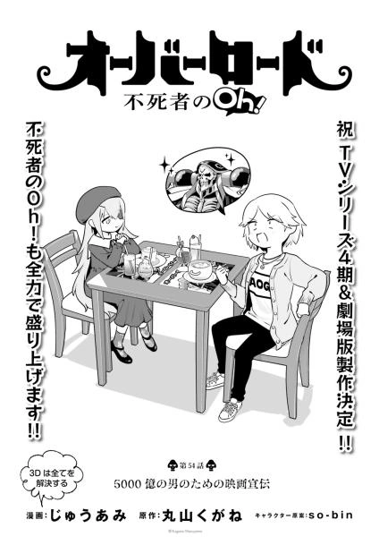 Overlord: The Undead Oh! Chapter 54 | Overlord Wiki | Fandom