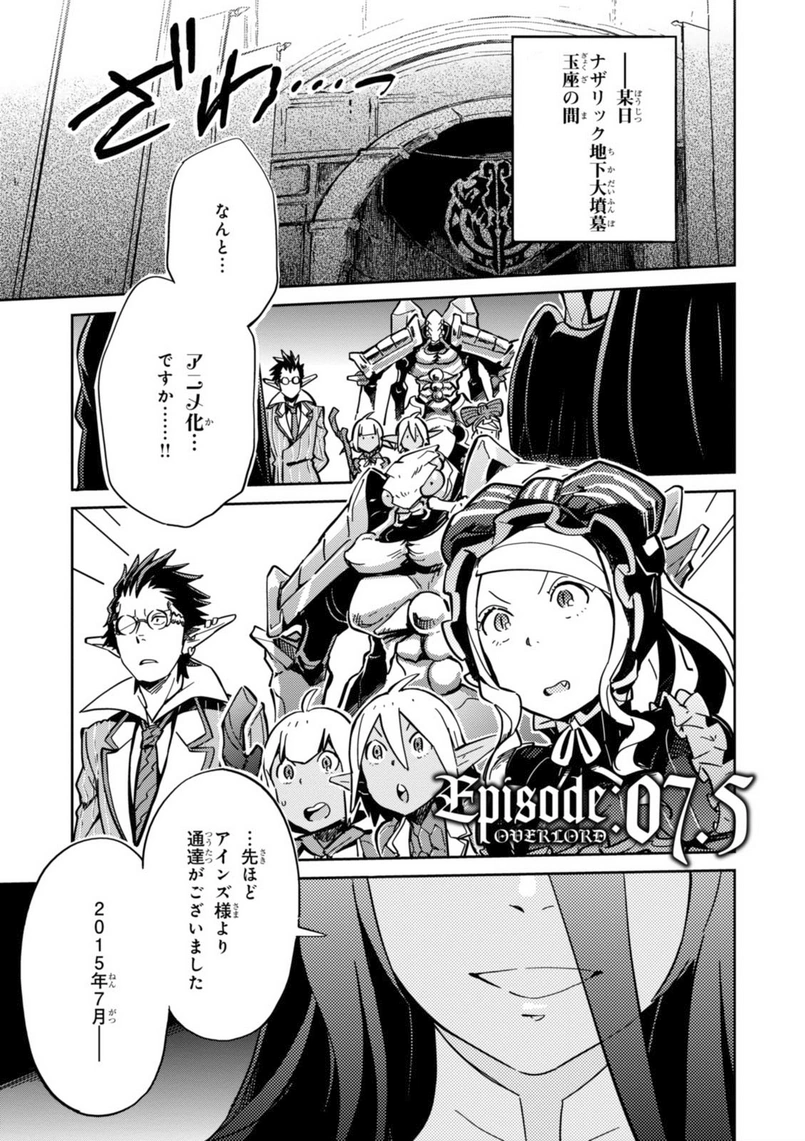 Overlord Manga Chapter 07.5 | Overlord Wiki | Fandom