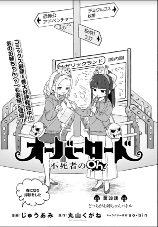 Overlord: The Undead Oh! Chapter 38 | Overlord Wiki | Fandom