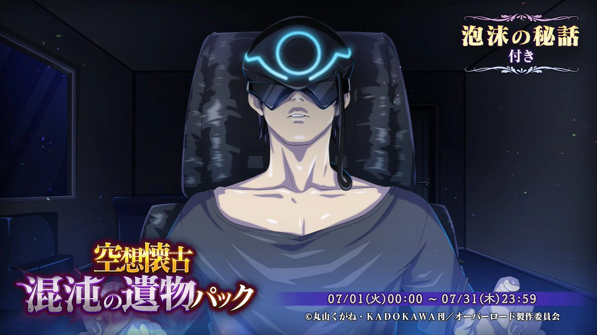 Secret Tale of Ephemera: From The Prison Called Reality | Overlord Wiki ...