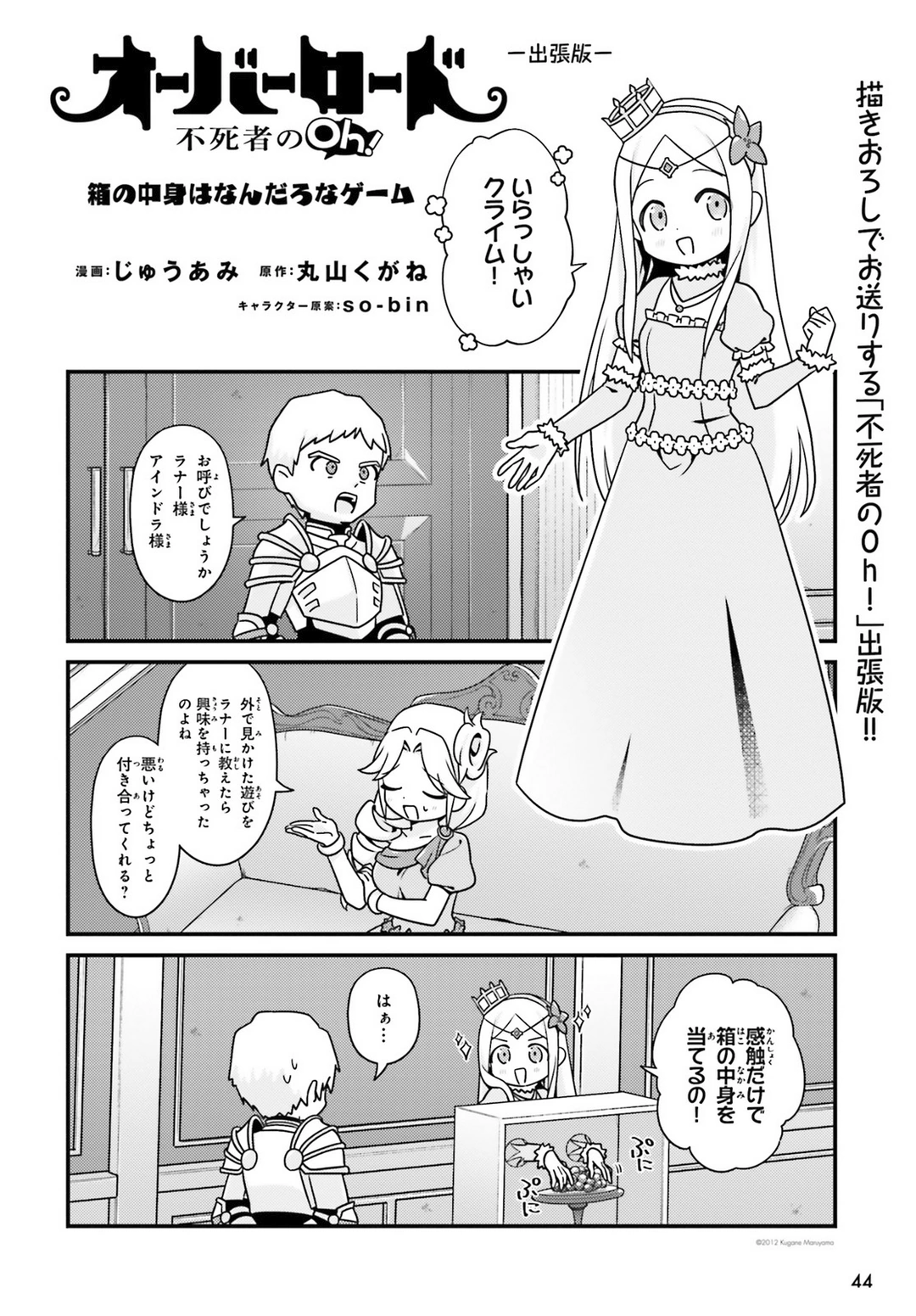 Overlord: The Undead Oh! Bonus Chapter | Overlord Wiki | Fandom