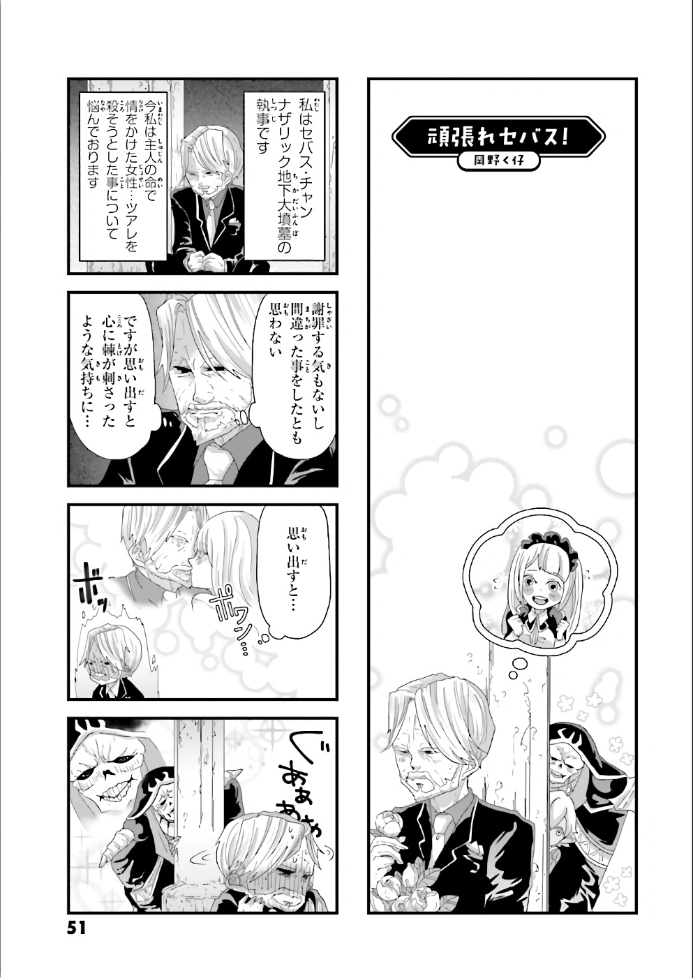 Good Luck Sebas! | Overlord Wiki | Fandom