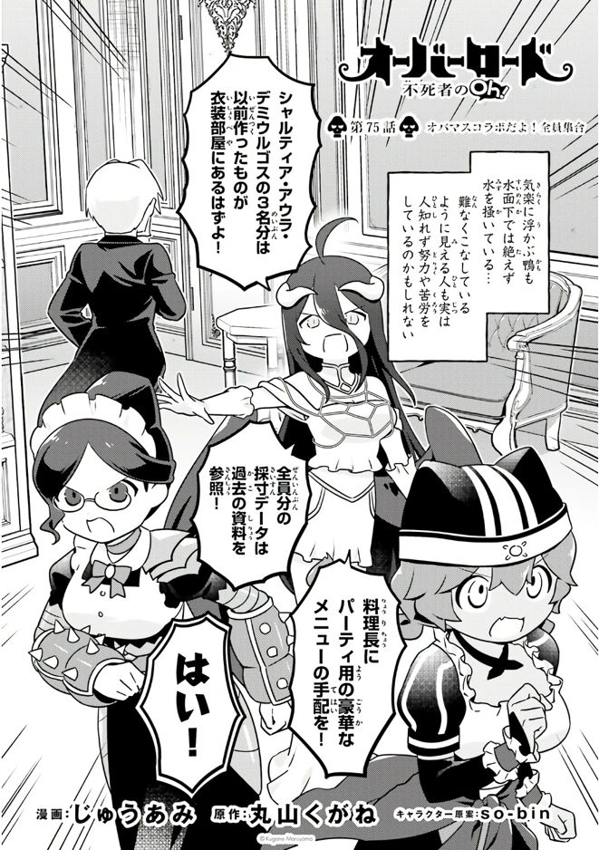 Overlord: The Undead Oh! Chapter 75 | Overlord Wiki | Fandom