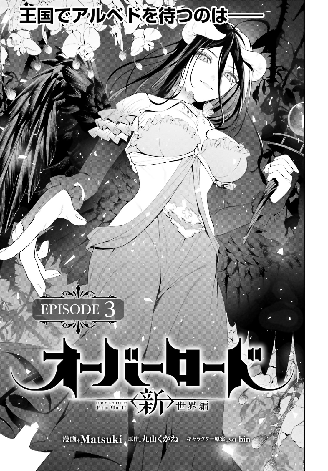 Overlord New World Chapter 03 Overlord Wiki Fandom