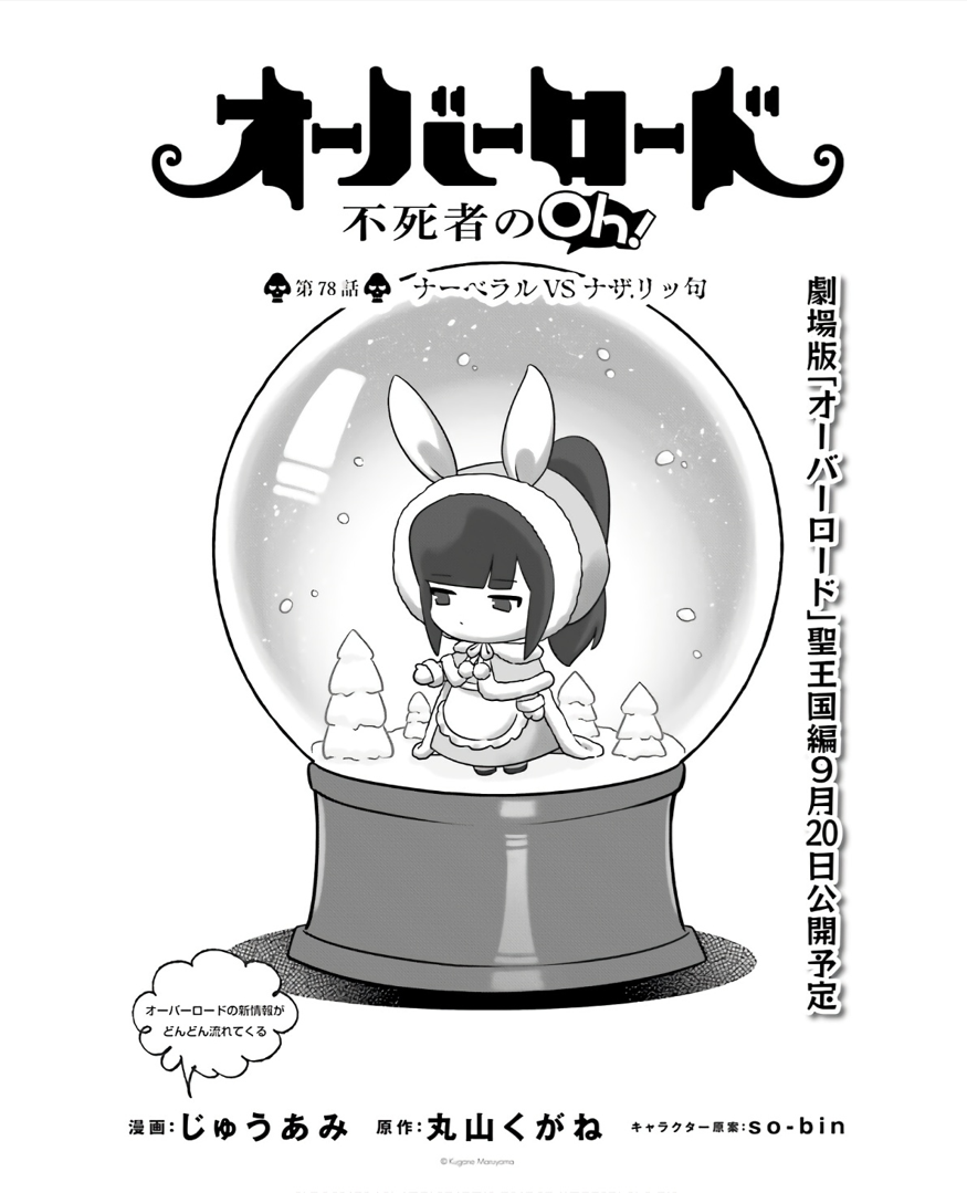 Overlord: The Undead Oh! Chapter 78 | Overlord Wiki | Fandom