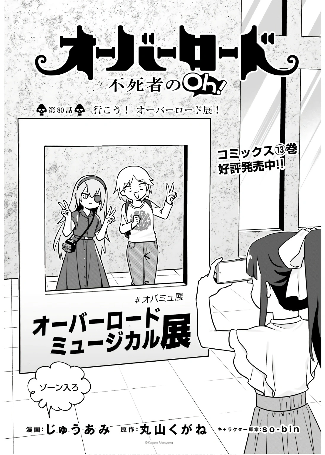 Overlord: The Undead Oh! Chapter 80 | Overlord Wiki | Fandom