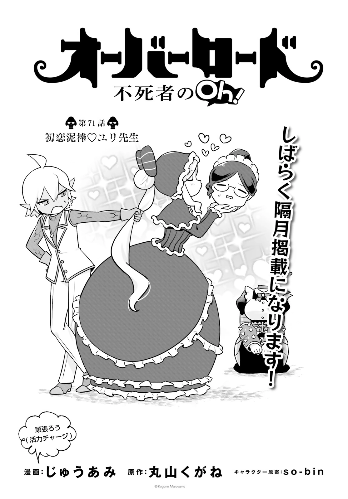 Overlord: The Undead Oh! Chapter 71 | Overlord Wiki | Fandom